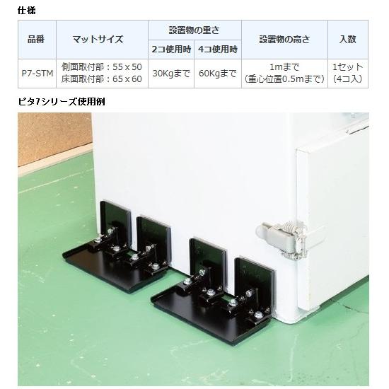未来工業 P7-STM 1セット（4コ入）ピタ7シリーズ 耐震部材 : FA-Ubon Yahoo!店 - 通販 - Yahoo!ショッピング