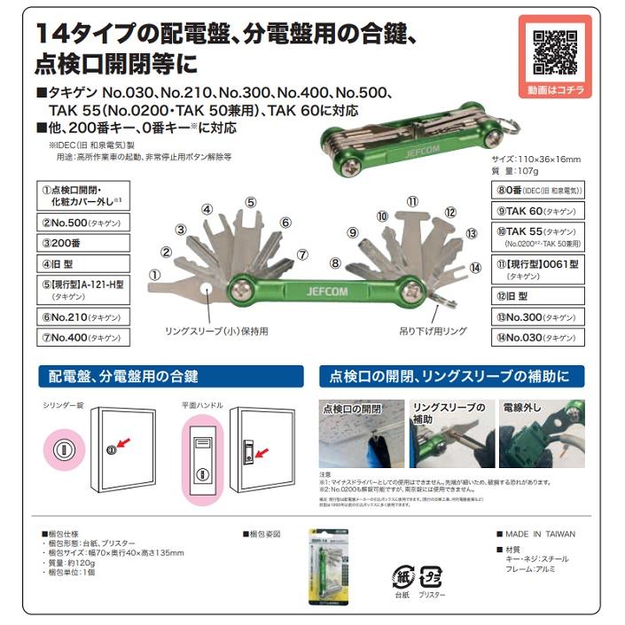 ジェフコム BMK-14 盤用マルチキー : FA-Ubon Yahoo!店 - 通販 - Yahoo!ショッピング