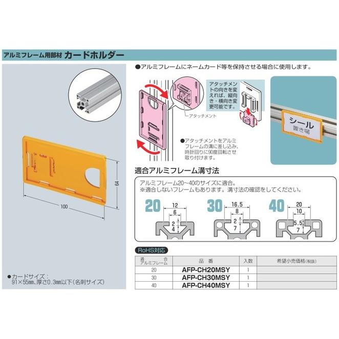 未来工業 AFP-CH30MSY アルミフレーム用カードホルダー 適合アルミフレーム30用 : FA-Ubon Yahoo!店 - 通販 - Yahoo!ショッピング