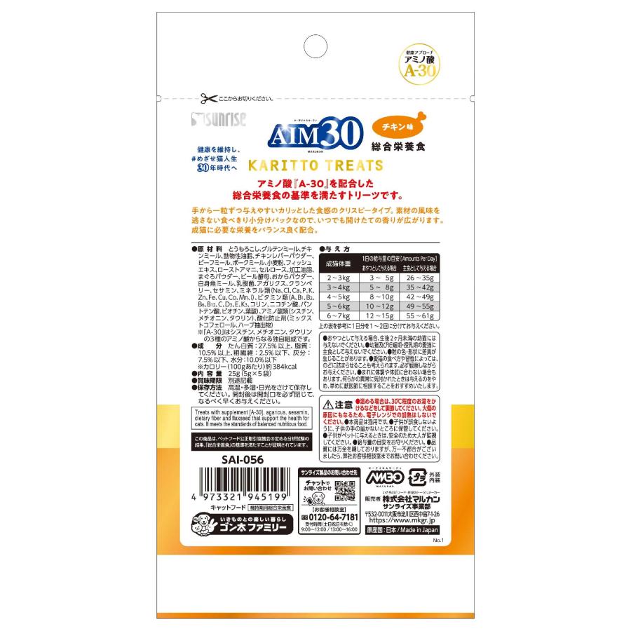 AIM30カリッとトリーツチキン味総合栄養食5g×5袋 [trmt] : Fav - 通販 - Yahoo!ショッピング