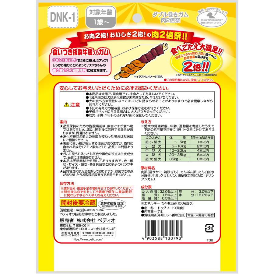 ペティオダブル巻きガム肉2倍祭7本入 [trmt] : Fav - 通販 - Yahoo!ショッピング