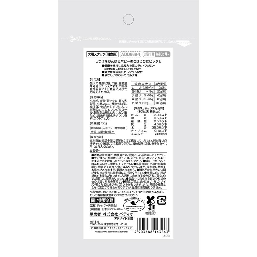 ADD．MATE食品ママラブパピートレーニングビッツミルクトリーツ50g [trmt] : Fav - 通販 - Yahoo!ショッピング