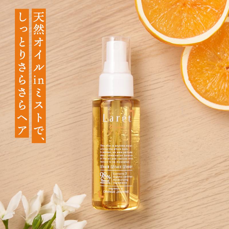 Laret（ラーレ） ヘアミスト ヘアスプレー ボディーミスト ヘアケア オーガニックミスト 80mL 香水 寝ぐせ直し スタイリング ...