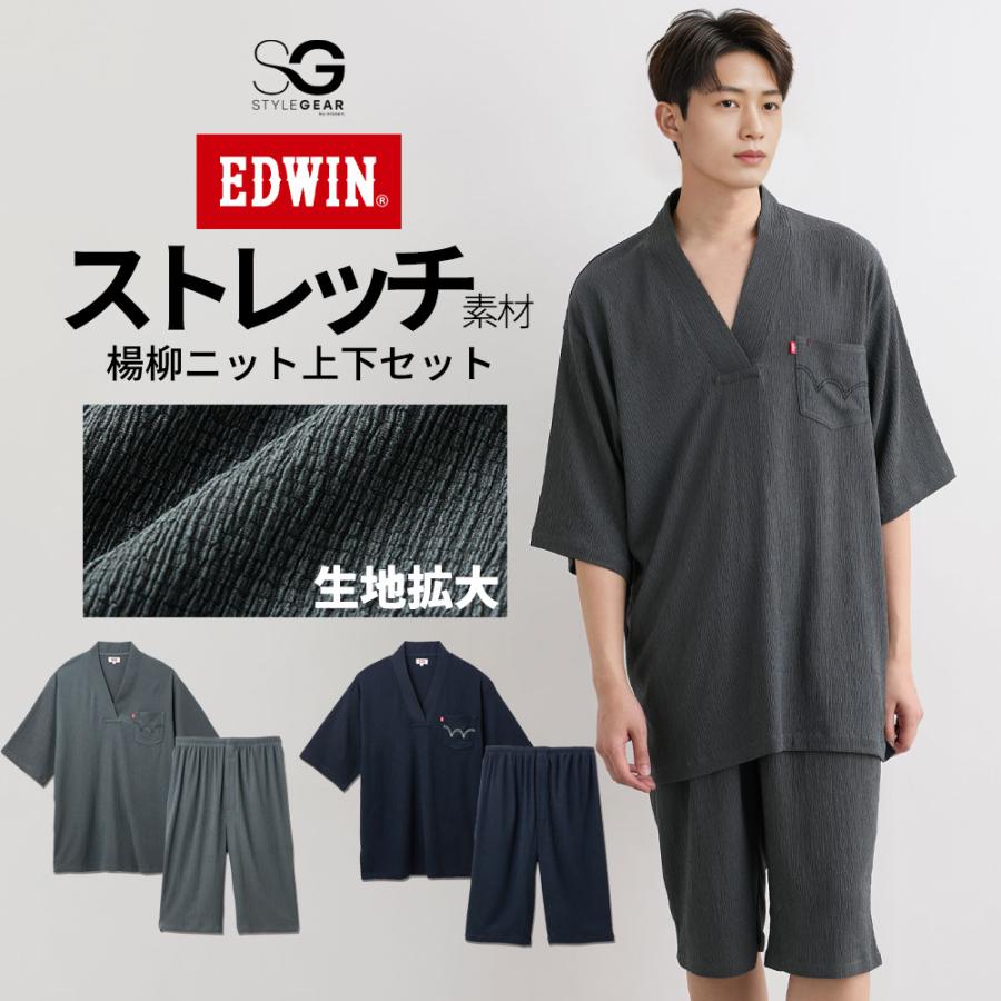 EDWIN パジャマ ルームウェア ストレッチニット 楊柳 上下セット Vネック 半袖トップス＋6分丈パンツ エドウイン M-LL メンズ ...