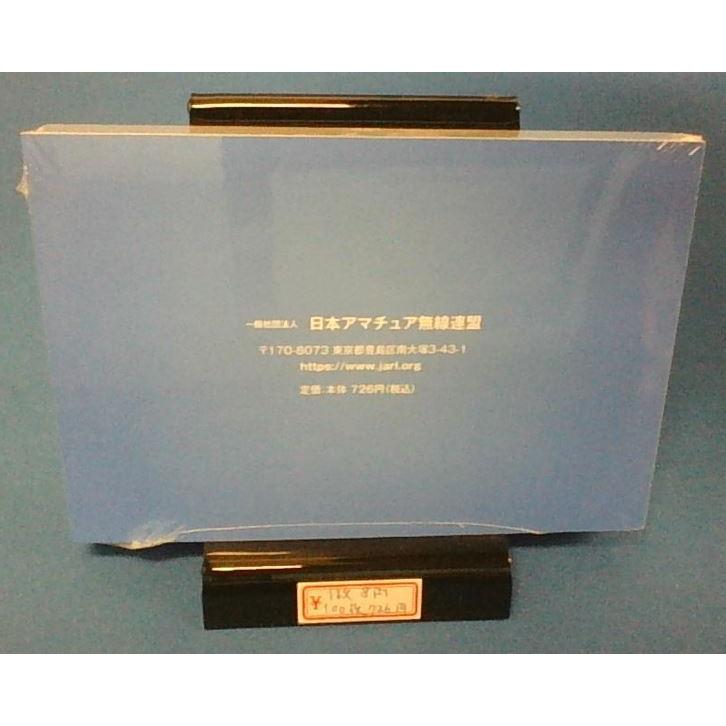 【JARL QSL CARD】100枚 JARL規格QSLカード : ラジオショップ・ファイブナイン - 通販 - Yahoo!ショッピング