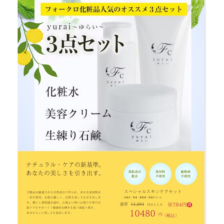 yurai〜ゆらい〜 3点セット【練り石鹸・化粧水・美容クリーム】 : フォークロ化粧品 - 通販 - Yahoo!ショッピング