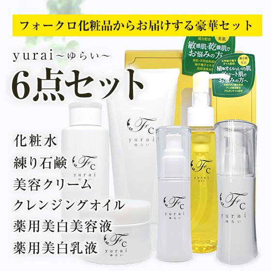 【医薬部外商品あり】yurai〜ゆらい〜 6点セット : フォークロ化粧品 - 通販 - Yahoo!ショッピング