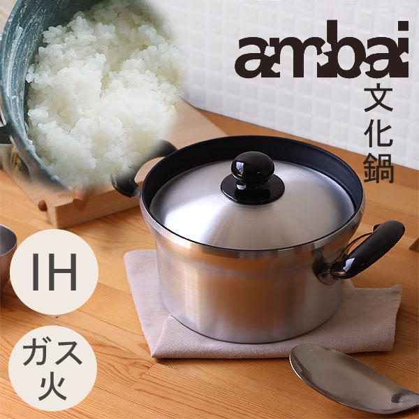 ambai 文化鍋 IH対応 スチームプレート付／桜板鍋敷きプレゼント（なべ 両手鍋 調理鍋 炊飯鍋 ふっ素加工） : 23708 : エフシーインテリア - 通販 - Yahoo!ショッピング
