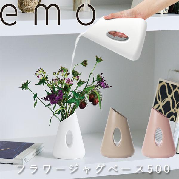 emo フラワージャグベース500（花器 花瓶 ジャグ インテリア オブジェ） : エフシーインテリア - 通販 - Yahoo!ショッピング