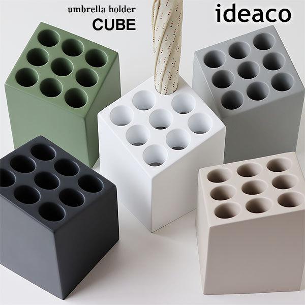 ideaco アンブレラホルダー CUBE（傘立て イデアコ） : エフシーインテリア - 通販 - Yahoo!ショッピング