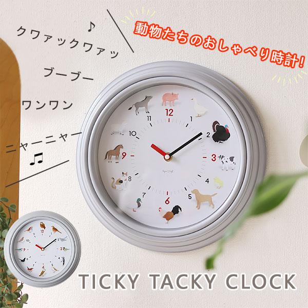 TICKY TACKY CLOCK ティッキー タッキー クロック（掛時計 ウォールクロック 鳩時計 キッズ 子ども 知育 アニマル かわいい ...