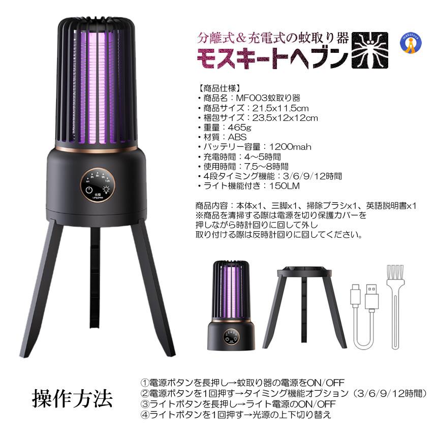 電撃殺虫器 蚊取り器 懐中電灯 USB充電式 360度 懐中電灯付き LEDライト アウトドア 屋外 室内 UV光源誘引式 UVライト 照明 ...