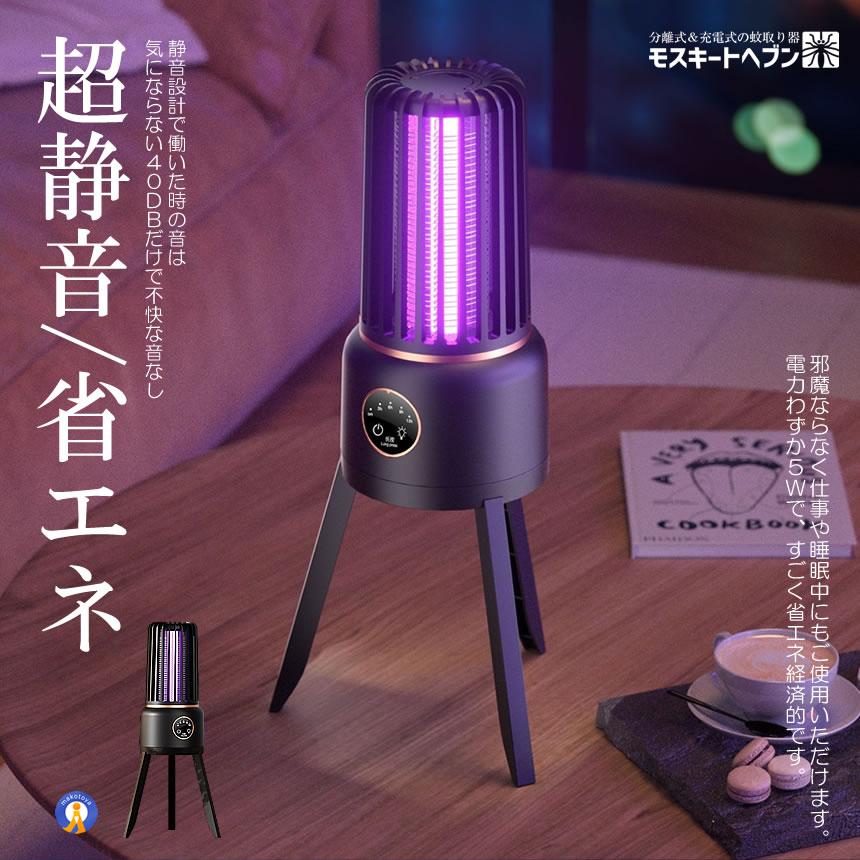 電撃殺虫器 蚊取り器 懐中電灯 USB充電式 360度 懐中電灯付き LEDライト アウトドア 屋外 室内 UV光源誘引式 UVライト 照明 ...