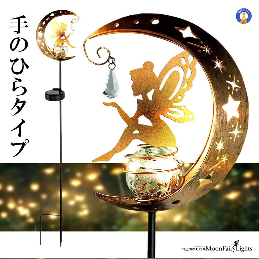 ソーラーライト ガーデンライト 妖精 LED 防水 おしゃれ 庭 玄関 ベランダ 自動点灯 幻想的 屋外 HANARAI : まこと屋ネット ...