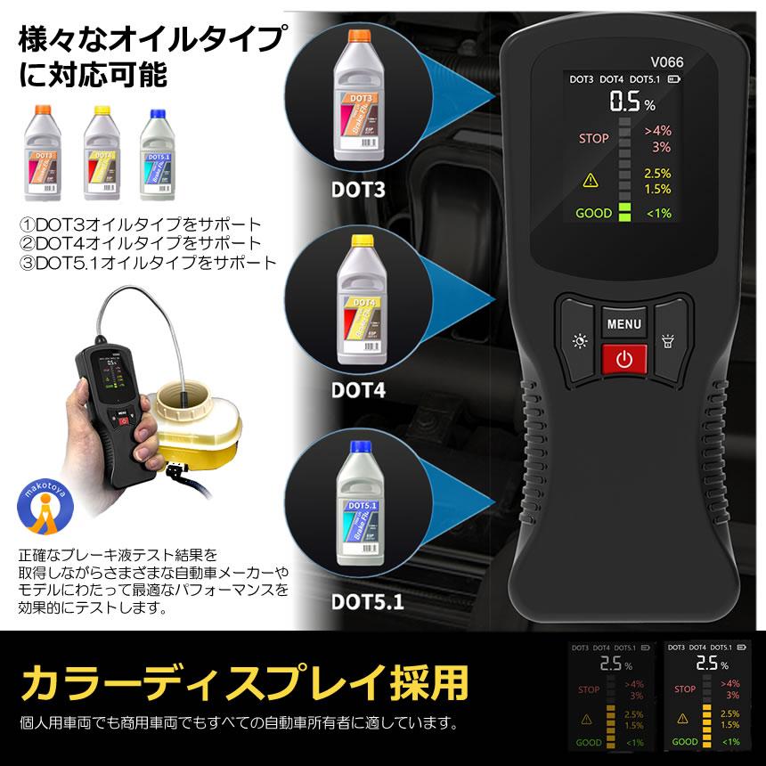 ブレーキ オイル テスター 車用 デジタル 液晶 水分量 劣化 点検 メンテナンス ブレーキフルード VO66 : まこと屋ネット ヤフー店 ...