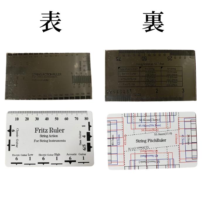 ストリング アクション ruler&Fritz ruler 2枚セット ギター ベース メンテ ストリングルーラー 弦高 弦間 調整フレット ...