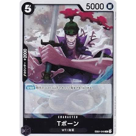 ONE PIECEカードゲーム ワンピースカードゲーム EB01-049 Tボーン (R レア) エクストラブースター メモリアルコレクション (EB-01) : FCstore - 通販 ...