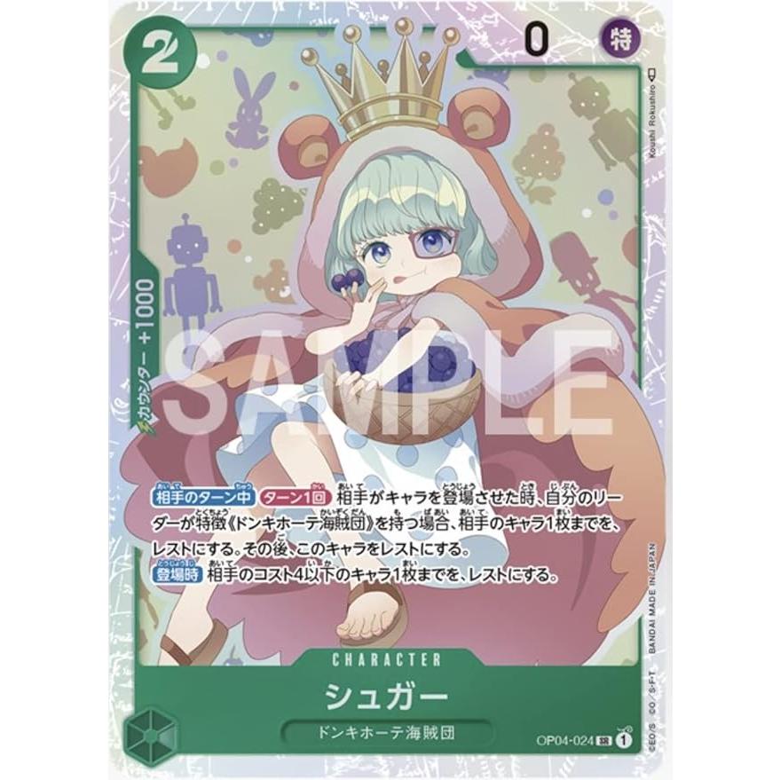 ONE PIECEカードゲーム ワンピースカードゲーム OP04-024 シュガー (SR スーパーレア) ブースターパック 謀略の王国【OP-04】 : FCstore - 通販 ...
