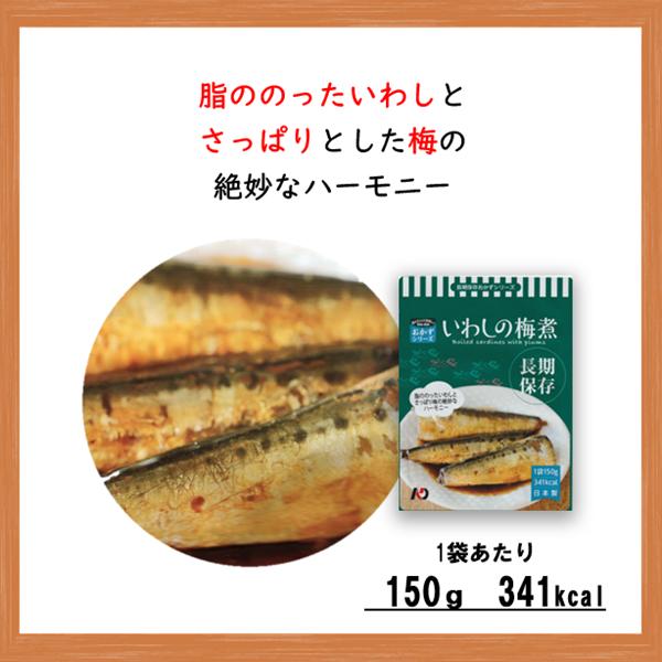 非常食 保存食 アウトレット 訳あり おかず 50食 いわしの梅煮 即納 惣菜 加工 食品 : フードケアサービスヤフー店 - 通販 - Yahoo!ショッピング
