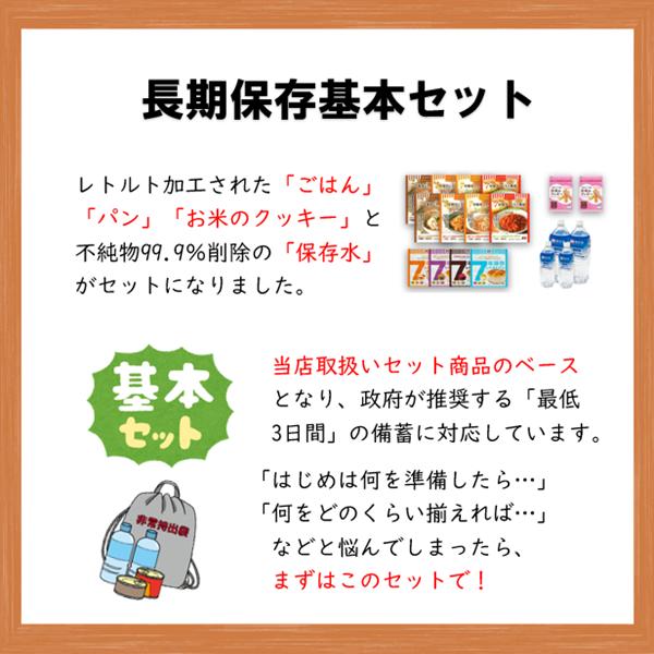 非常食セット 保存食 7年 10年 1人 4日 長期保存基本セット ごはん パン クッキー 水 : sethitori001 : フードケアサービスヤフー店 - 通販 - Yahoo!ショッピング