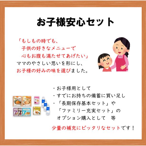 お子様 安心 セット 保存食 非常食 防災食 備蓄食 おすすめ ごはん パン クッキー おかず レトルト 保存水 7年保存 日本製 1人 3日 送料無料 :sethitori002:フードケア ...