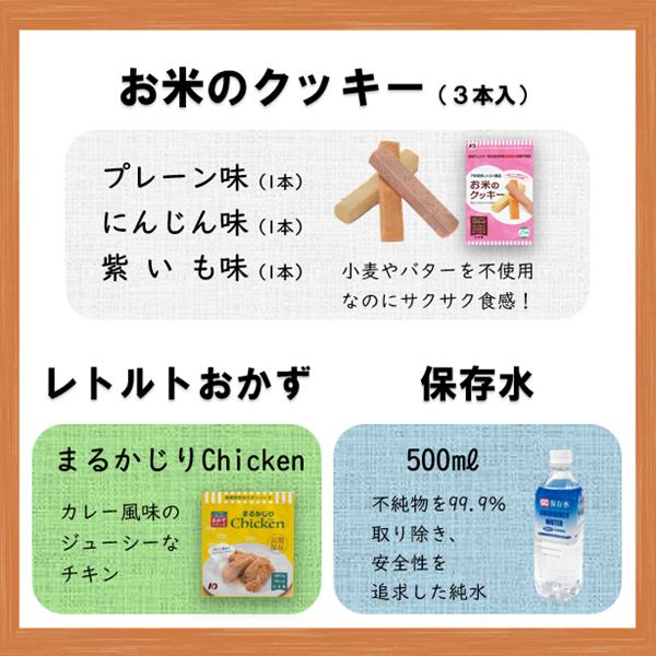非常食セット 保存食 7年 10年 1人 2日 お子様安心セット こども ごはん パン クッキー おかず 水 レビュー 特典 : sethitori002 : フードケアサービスヤフー店 ...