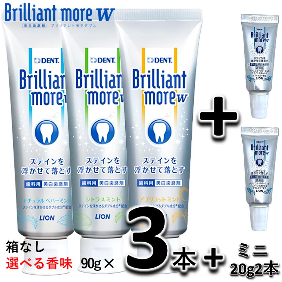 LION 【ミニまで香味チョイス可・箱なし・新品・未使用】Brilliant more W ブリリアントモア ダブル 選べる3本（3個）セット（90g/1本）+ミニ2本 : お口のお店FDC ...