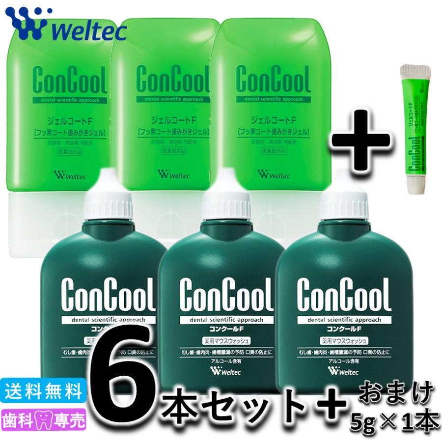 Weltec ウエルテック ジェルコートF 90g 3本 ＋ コンクールF 100ml 3本 + ミニ1本（ジェルコートF） : お口のお店FDC - 通販 - Yahoo!ショッピング