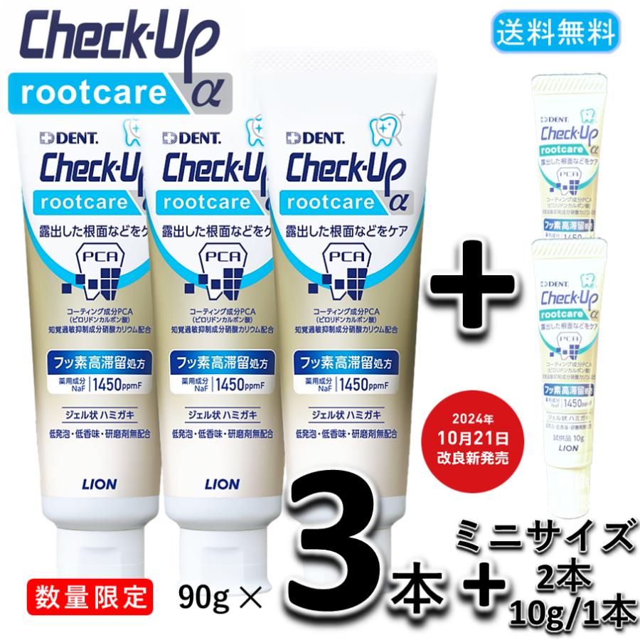 チェックアップ 【NEW】 ライオン デント ルートケアα アルファ 90g 3本セット+ミニサイズ2本 LION DENT 高濃度フッ素配合 1450ppm F 歯磨き粉 : お口のお店 ...