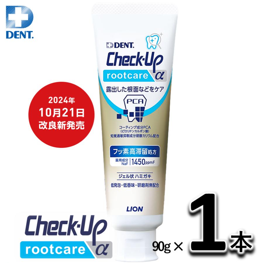 チェックアップ 【NEW】 ライオン デント ルートケアα アルファ 90g 1本 LION DENT Check-Up rootcareα 歯磨き粉 : お口のお店FDC - 通販 ...