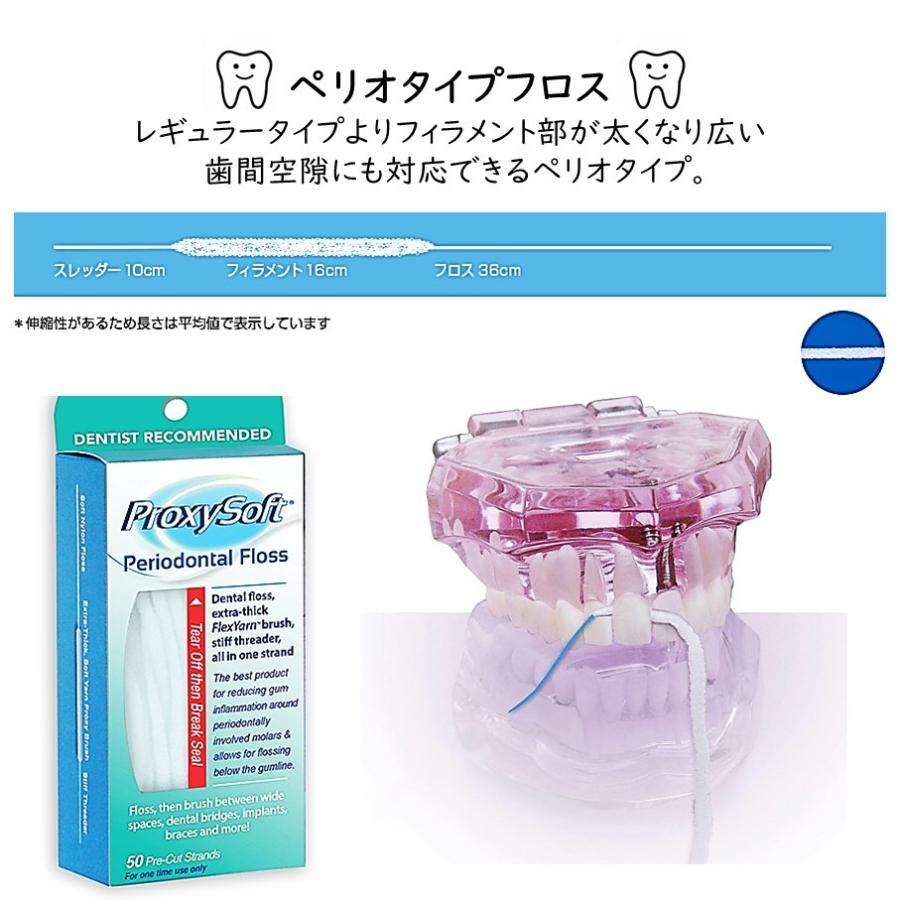 サンデンタル 送料無料 プロキシソフト ペリオタイプ 50本入り 1個 ProxySoft フロス ブリッジ : お口のお店FDC - 通販 - Yahoo!ショッピング