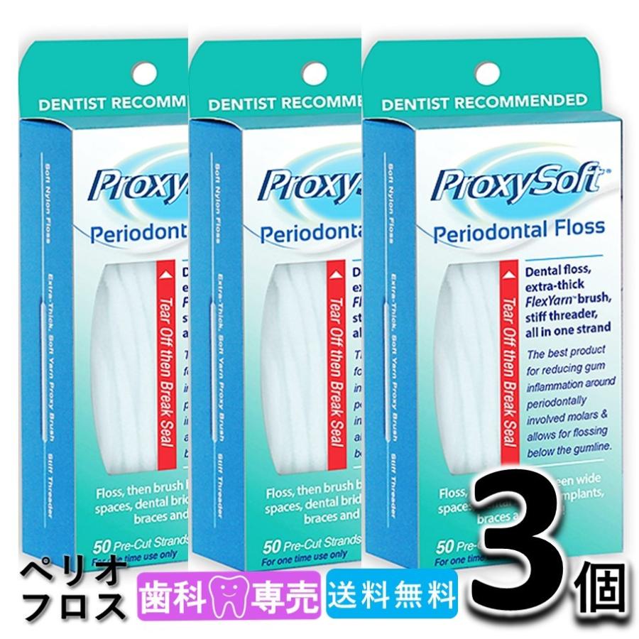 サンデンタル 送料無料 プロキシソフト ペリオタイプ 50本入り 3個 ProxySoft フロス ブリッジ : お口のお店FDC - 通販 - Yahoo!ショッピング
