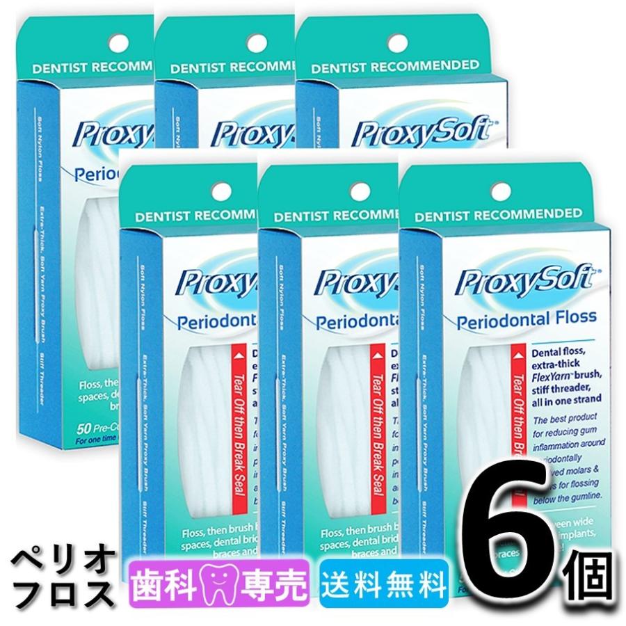サンデンタル 送料無料 プロキシソフト ペリオタイプ 50本入り 6個 ProxySoft フロス ブリッジ : お口のお店FDC - 通販 - Yahoo!ショッピング