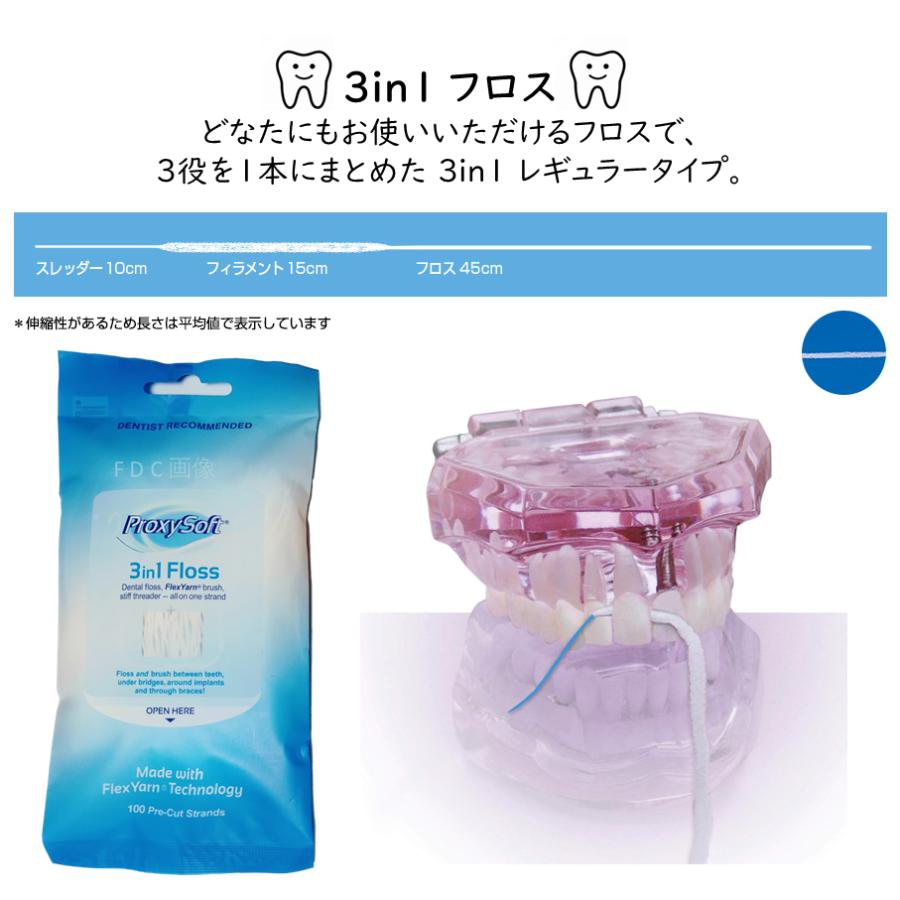 サンデンタル 【NEW パッケージリニューアル】送料無料 プロキシソフト 3in1 レギュラータイプ 100本入り 1個 ProxySoft フロス ブリッジ : お口のお店FDC - 通販 ...