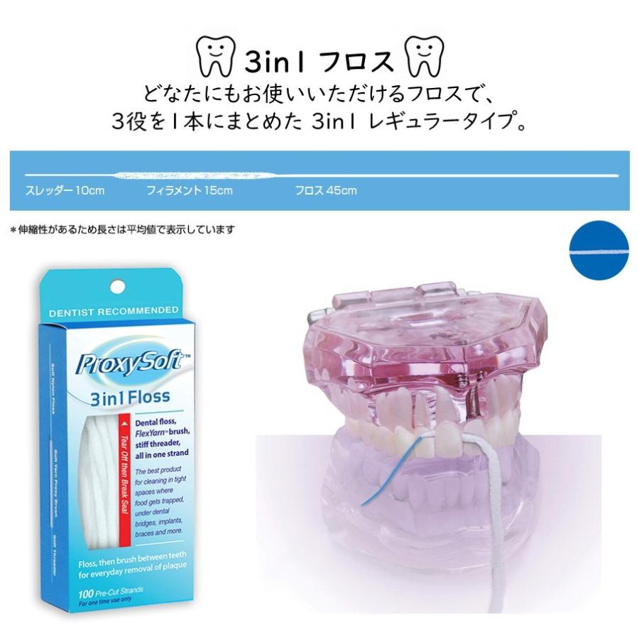 送料無料 プロキシソフト 3in1 レギュラータイプ 100本入り 3個（3箱） ProxySoft フロス ブリッジ :ps31-003:お口のお店FDC - 通販 - Yahoo!ショッピング
