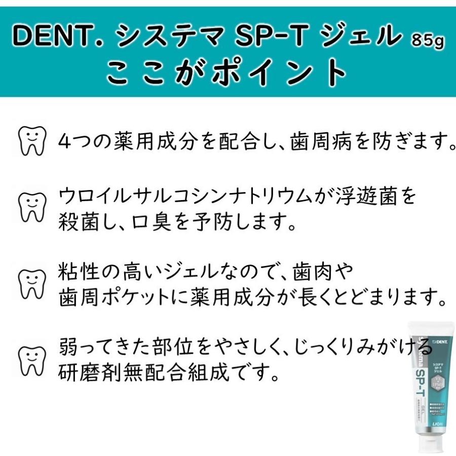 システマ 【数量限定・外箱あり】ライオン DENT. SP-Tジェル 85g 5本セット + ミニサイズ3本 LION デント Systema SPT gel 歯科専売 歯周病 : お口のお店 ...