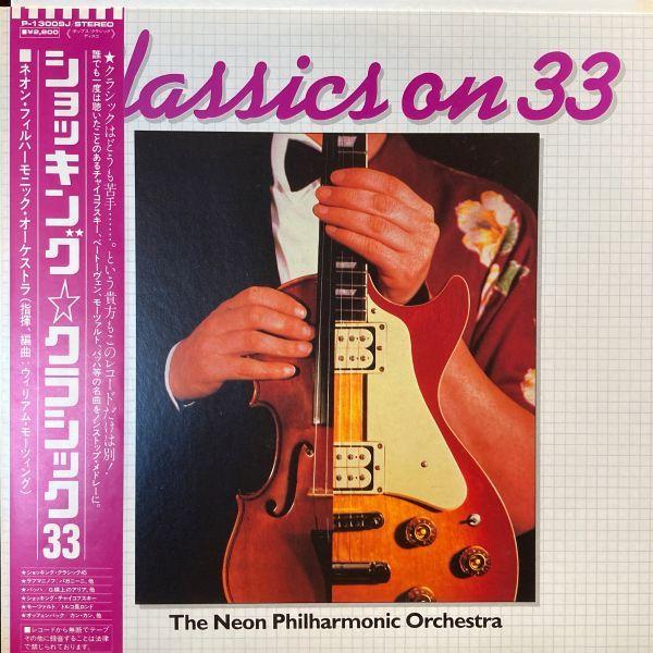 LPレコード THE NEON PHILHARMONIC ORCHESTRA (ザ・ネオン・フィルハーモニック・オーケストラ ...