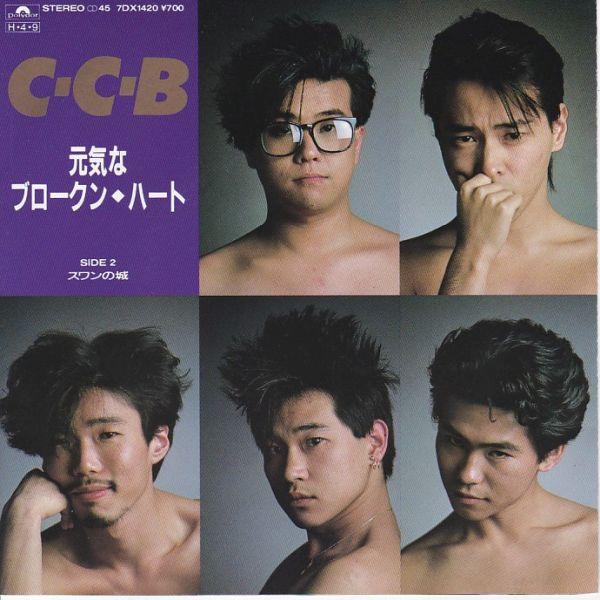 Epレコード C-C-B (シーシービー) / 元気なブロークン・ハート : レコード買取・販売 COCOBEAT - 通販 - Yahoo!ショッピング