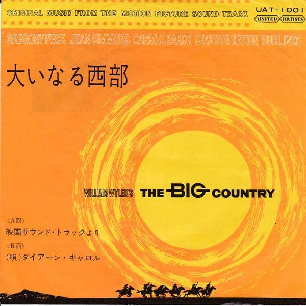 Epレコード JEROME MOROSS (ジェローム・モロス) / THE BIG COUNTRY (大いなる西部) : レコード買取・販売 ...
