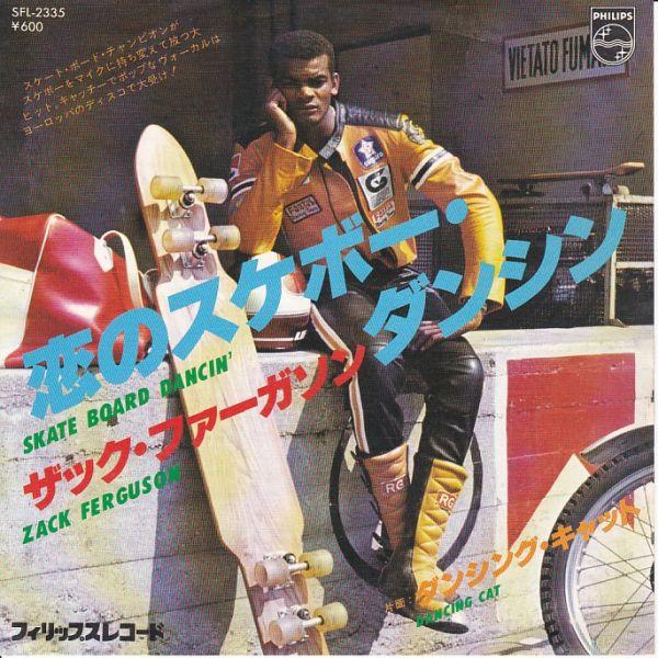 EPレコード ZACK FERGUSON (ザック・ファーガン) / SKATE BOARD DANCIN' (恋のスケボー・ダンシン ...