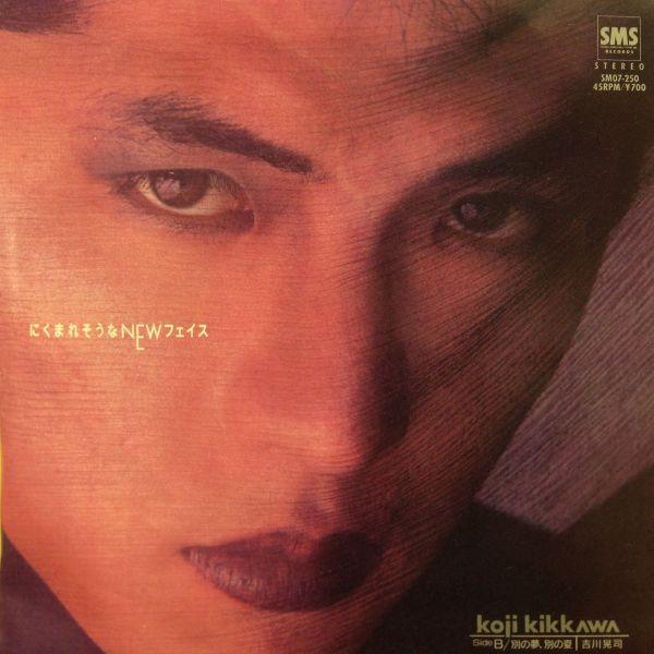 EPレコード 吉川晃司 / にくまれそうなNEWフェイス : レコード買取・販売 COCOBEAT - 通販 - Yahoo!ショッピング