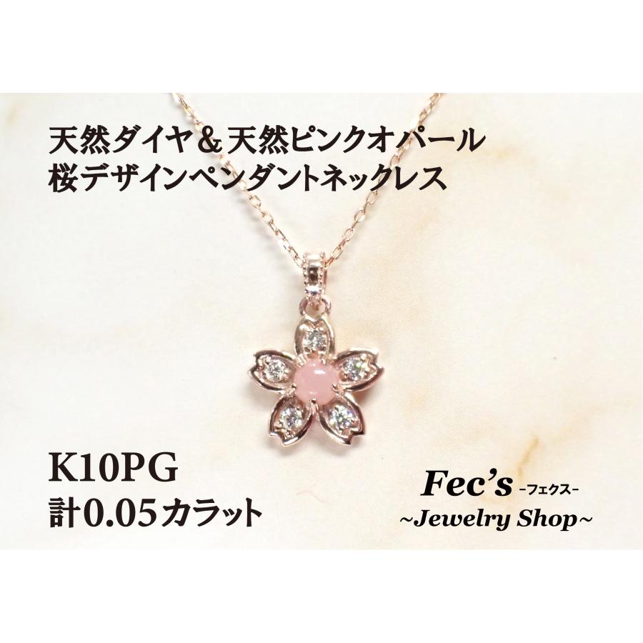 K10PG(10金ピンクゴールド) 桜デザインペンダントネックレス 天然ダイヤモンド 天然ピンクオパール さくら サクラ レディース ニッケルフリー : フェクスジュエリーショップ - 通販 ...