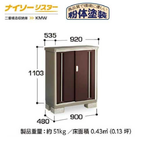 【関東エリア限定】イナバ物置ナイソーシスター KMW-095BP：長もの収納タイプ[G-1016] : feel so nice - 通販 - Yahoo!ショッピング