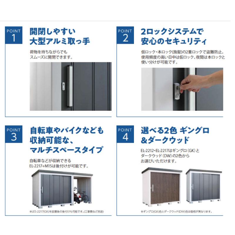 物置・おしゃれ 大型 小型 ：サンキン物置・E-Style L'espace （レスパス）EL-2217S（積雪）（DW）[G-2562]【北海道・四国・九州・離島不可：エリア限定】 : g ...