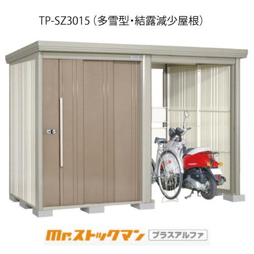 タクボ物置 Mr.ストックマン プラスアルファ TP-SZ3015（多雪型/結露減少屋根）[G-3319]【送料無料】[離島・北海道発送不可] : feel so nice - 通販 ...