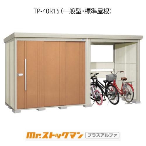 タクボ物置 Mr.ストックマン プラスアルファ TP-40R15（一般型/標準屋根）[G-3428]【送料無料】[離島・北海道発送不可] : feel so nice - 通販 - Yahoo ...