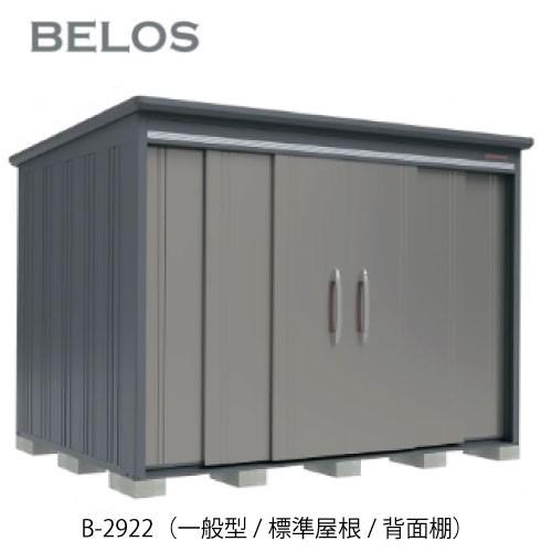 田窪工業所 BELOS B型 B-2922（一般型/標準屋根/背面棚）物置 小型物置 べロス[G-3653]【送料無料】[離島・北海道発送不可] : g-3653 : feel so nice ...