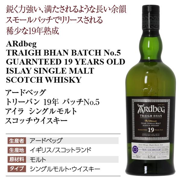 ARDBEG ウイスキー アードベッグ (アードベック) トリーバン 19年 バッチNo.5 アイラ シングルモルト スコッチウイスキー 46.2度 正規 箱付 700ml 洋酒 ...