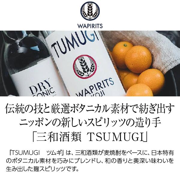 三和酒類 和ピリッツ ツムギ 40度 750ml スピリッツ WAPIRITS TUMUGI : FELICITY ヤフーショップ - 通販 - Yahoo!ショッピング