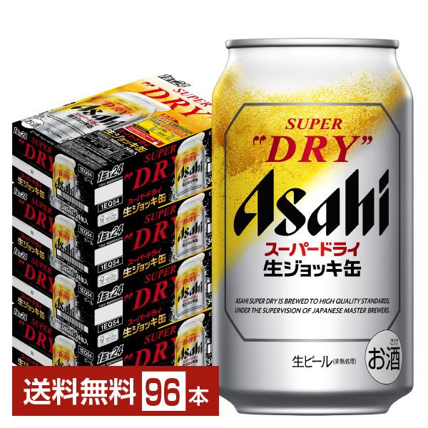 スーパードライ ビール アサヒ ジョッキ缶 340ml 24本×4ケース（96本） 送料無料 : FELICITY ヤフーショップ - 通販 - Yahoo!ショッピング